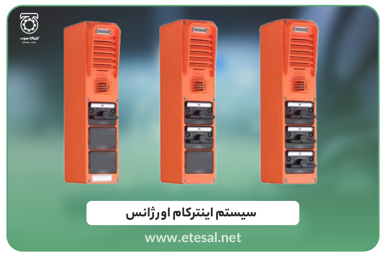 اینترکام‌ و کال استیشن نویمن Neumann Intercom Stations